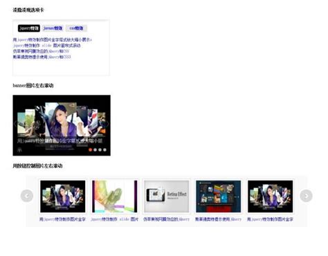 Jquery Flexslider图片滚动插件制作banner图片水平滚动和垂直滚动等