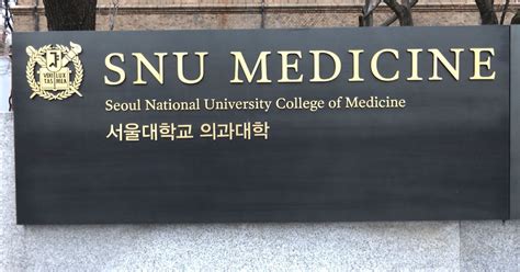 국가사업 연구원 인건비 가로챈 혐의 서울대 의대 교수 1심 무죄