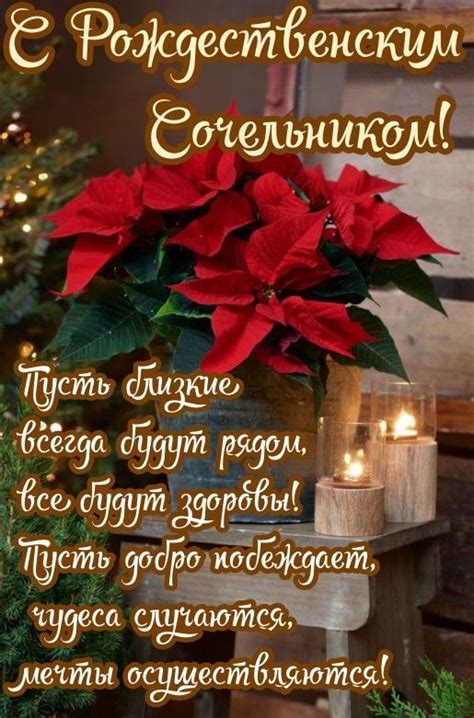 Открытка рождественский сочельник с пожеланиями Сочельник Рождественские ярлычки