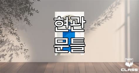 현관문틀 현관문 리폼과 감싸기 작업 메뉴