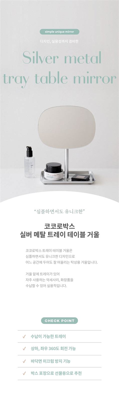실버 메탈 트레이 테이블 미러 메이크업 탁상 거울 감도 깊은 취향 셀렉트샵 29cm