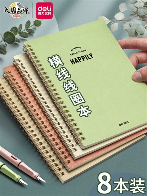 得力笔记本子牛皮纸螺旋本线圈本4本装大学生课堂笔记a5简约文艺精致记事本米黄色横线内页多本加厚商务笔记 虎窝淘