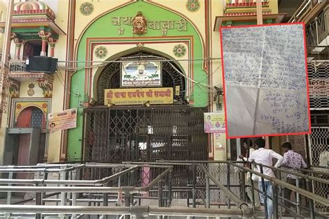 Rajasthan बाबा रामदेव मंदिर को बम से उड़ाने की धमकी पोकरण रेलवे स्टेशन पर मिले लेटर से मचा