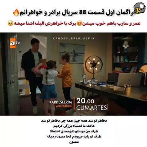 سریال خواهران و برادران قسمت 88 زیرنویس چسبیده فارسی فراگمان فیلو