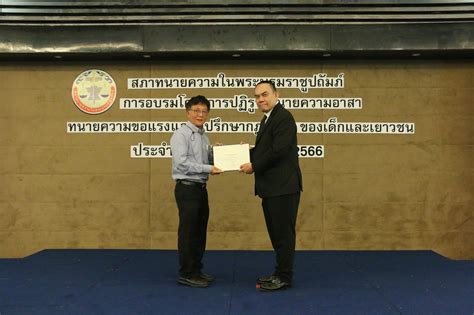 สภาทนายความในพระบรมราชูปถัม สภาทนายความในพระบรมราชูปถัมภ์