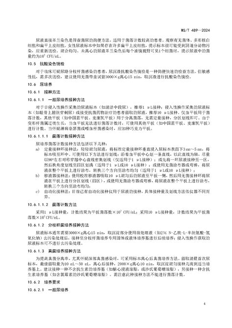 尿液标本临床微生物实验室检验操作指南发布 Caclp体外诊断资讯网