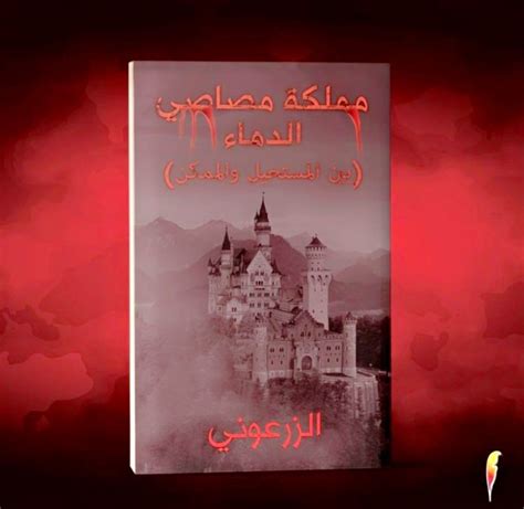 ملكة مصاصي الدماء