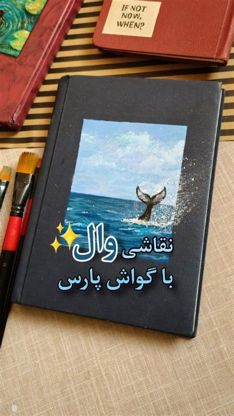 ‎will Shex🐸 آموزش طراحی گواش اکریلیک‎ ‎shexofart مقوای مناسب