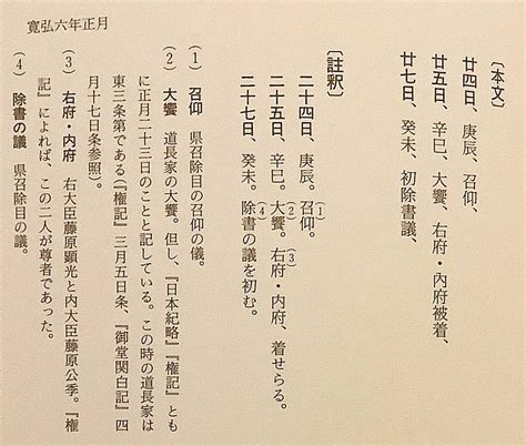 Yahoo オークション 御堂関白記全註釈 寛弘6年 1006年 山中裕 編