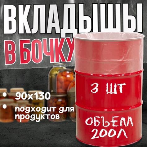 Вкладыш в бочку 200л /мешок для бочки /для воды,полива, сухих смесей ...