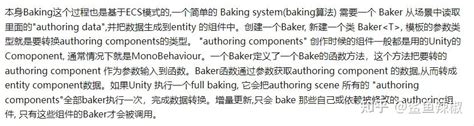 Unity 最新dots系列之《baking与baker的详解》 知乎