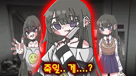 싸이코 여친과 연애를 시작했다 YouTube