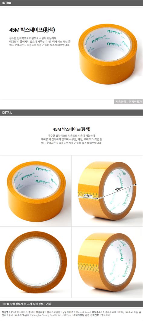 45m 황색 박스테이프포장 이삿짐 택배용 Opp테이프 홈플러스 택배배송