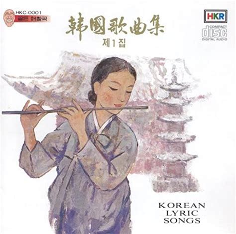 Amazon Music VARIOUS ARTISTSの한국가곡집 제1집 골든애창곡 Amazon co jp
