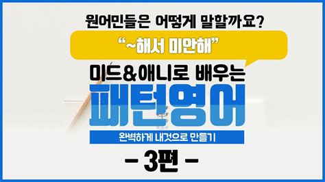 초보를 위한 패턴영어 일상에서 많이 쓰이는 영어회화 패턴으로 스피킹 연습하기 Youtube