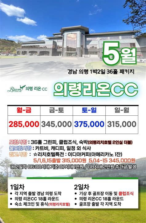 ⛳의령 리온cc 5월 1박2일 패키지