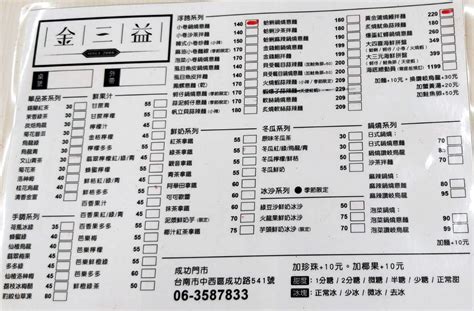 台南美食金三益健康茶飲 痛風鍋燒意麵系列 工作熊的玩樂生活誌