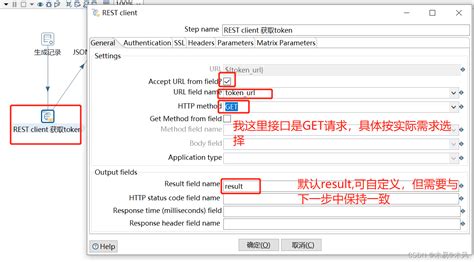 如何使用kettle工具调用api接口数据kettle调用api Csdn博客