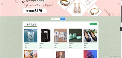 Java计算机毕业设计基于的校园网络跳蚤市场系统的设计与应用（开题报告源码论文）基于java的校园跳蚤市场系统 Csdn博客