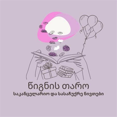 წიგნის თარო Lagodekhi