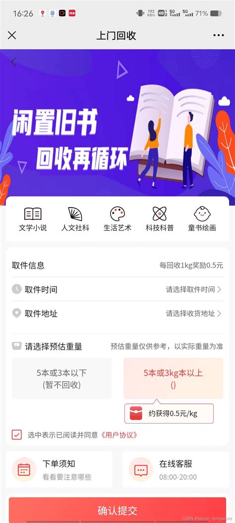 废品回收小程序系统，依托“互联网再生资源回收”模式，发展迅速废品回收微信小程序云界回收系统 Csdn博客