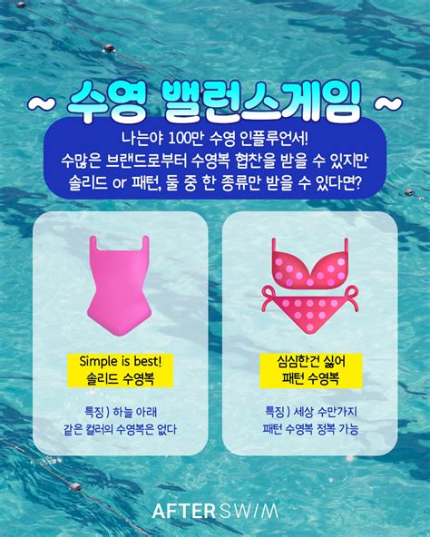 애프터스윔 내가 만약 외로울 때면 누가 날 위로해주지 🏊‍♂️ 수영 🩵 수영은 언제나 당신의 곁에 있습니다 모두에게 이 진실을 알려주세요 💙 행수하자 애프터