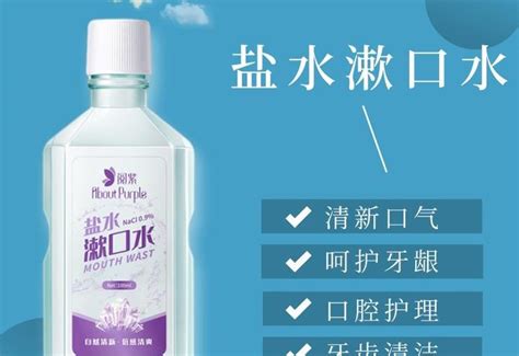 关于盐水漱口水，这些知识你应该知道 知乎