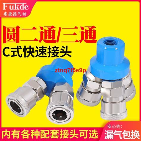 氣動c式自鎖快速接頭氣管圓三通快接工具氣泵空壓機快插配件大全 蝦皮購物