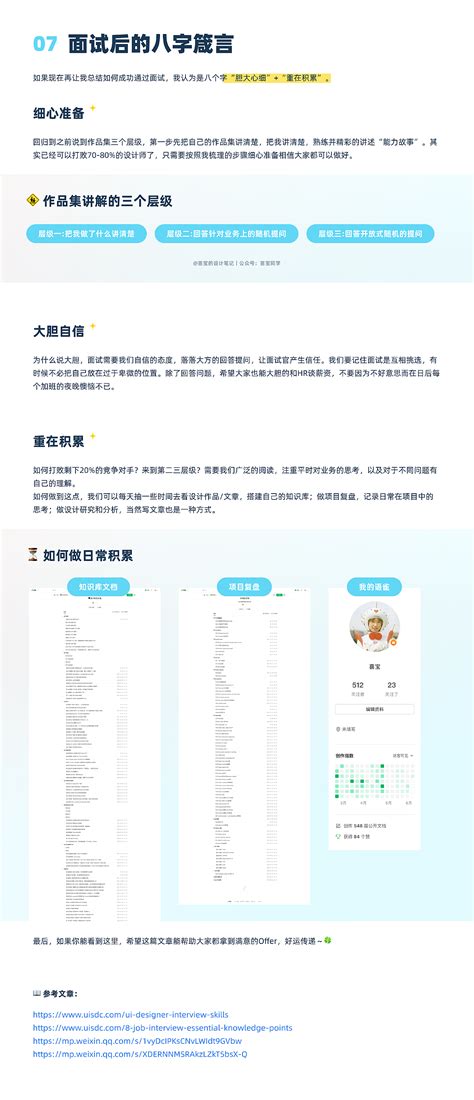 裁员潮下拿到大厂offer,我总结了这些面试技巧喜宝的设计笔记 站酷zcool 裁员潮下拿到大厂offer,我总结了这些面试技巧喜宝的设计笔记 站酷zcool