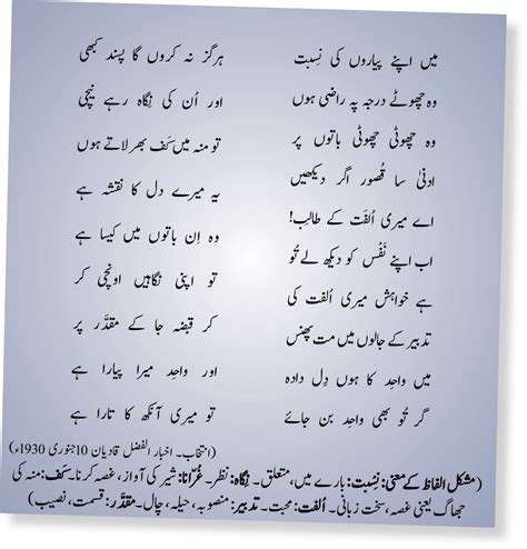 میں اپنے پیاروں کی نِسبت ہرگز نہ کروں گا پسند کبھی الفَضل انٹرنیشنل