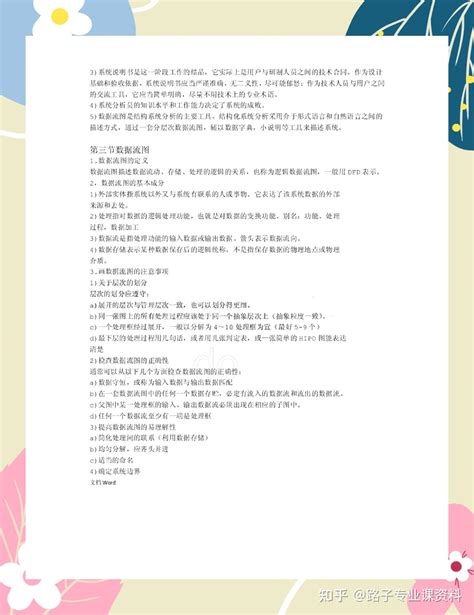 信息系统分析与设计知识点笔记 信息系统分析与设计知识点重点知识 题库及答案 知乎