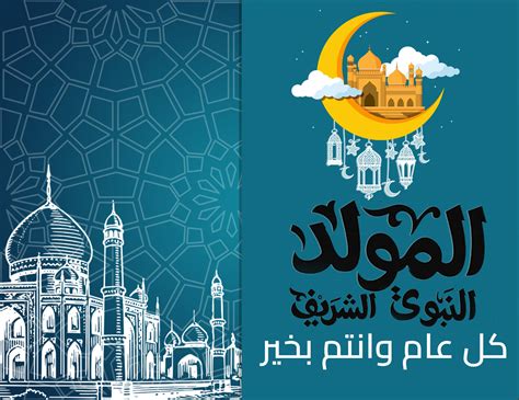 المولد النبوي الشريف Behance