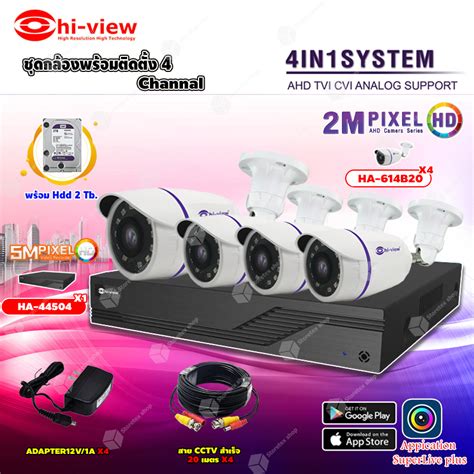 Hi View ชุดกล้องวงจรปิด 4จุด รุ่น Ha 614b20 4ตัว Hi View Dvr 5in1เครื่องบันทึก 4 Ch รุ่น Ha