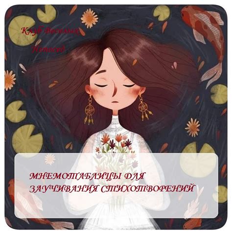 МНЕМОТАБЛИЦЫ ДЛЯ ЗАУЧИВАНИЯ СТИХОТВОРЕНИЙ своими руками скачать материалы №26772 бесплатно