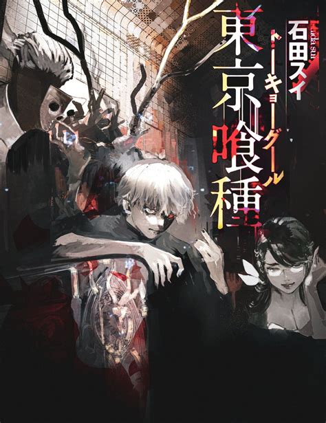 [art] Ishida Sui Redrawed One Of Tokyo Ghouls Chapters Cover R Manga