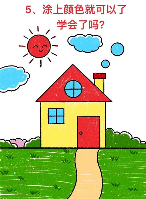 儿童简笔画房子大全图片大全20张 几塔之家