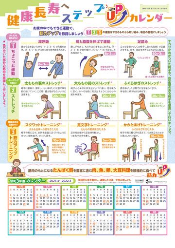 健康長寿へステップUPカレンダー 株式会社東京法規出版