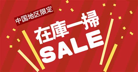 在庫一掃sale ユニットハウス・プレハブのサニーハウス
