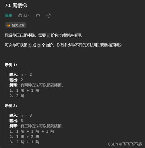 刷题笔记（1） 爬楼梯 Csdn博客