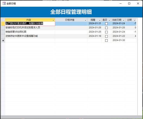 access制作的便签便笺示例；利用access快速启动自己指定的一个程序文件【access软件网】