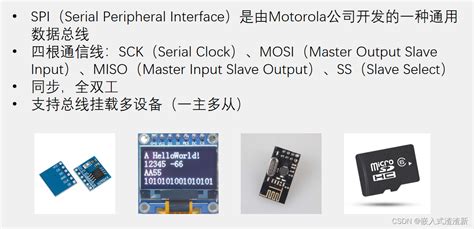 Spi通信协议spimiso Csdn博客 Spi通信协议spimiso Csdn博客