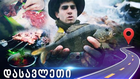 მოგზაურობა დასავლეთში 1 უგემრიელესი კერძები • Путешествие на Запад 1 Вкусные блюда Youtube