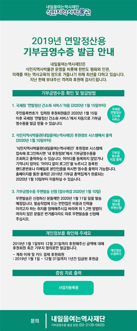 재단법인 역사와책임 공지사항 [알림] 2019 연말정산 기부금영수증 발급 안내