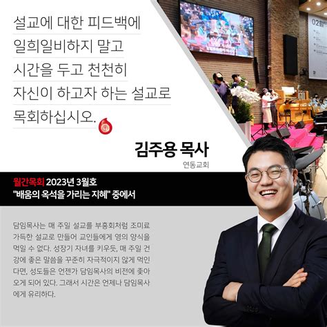 월간목회 섬기는 교회의 담임목사들의 모습은 훗날 담임목사로 세워질 부교역자들에게 좋은 배움이 될