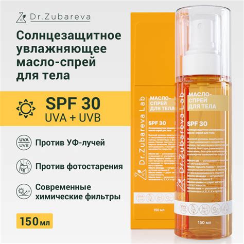 Солнцезащитное увлажняющее масло-спрей для тела SPF 30 Dr.Zubareva Lab ...
