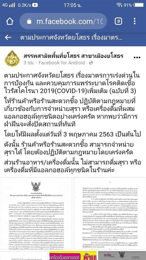 คนยโสธร ประกาศจังหวัดยโสธร จังหวัดยโสธร