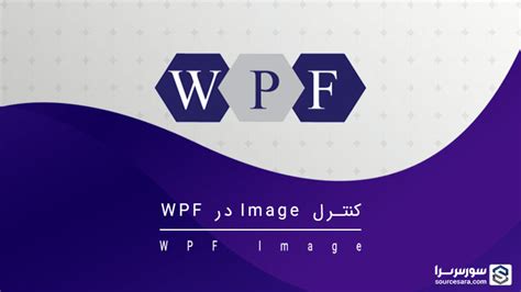کنترل Image در Wpf آموزش Wpf سورس سرا