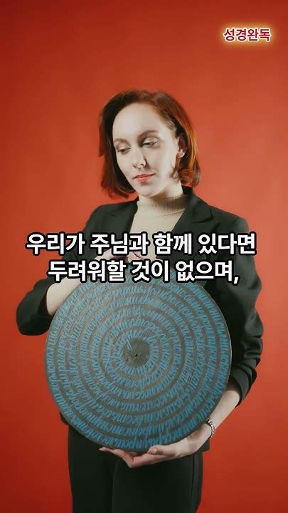 여호와는 나의 빛이요 나의 구원이시니 내가 누구를 두려워하리요 여호와는 내 생명의 능력이시니 내가 누구를 무서워하리요 시편 271 Youtube