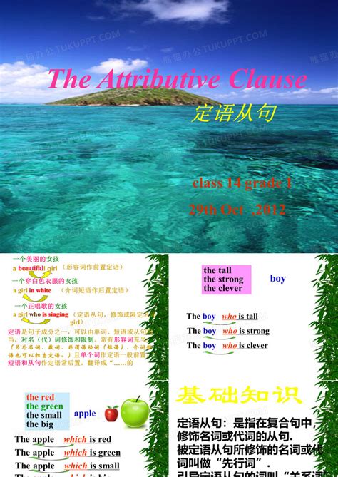 高中定语从句讲解ppt模板下载 编号lddmepdk 熊猫办公