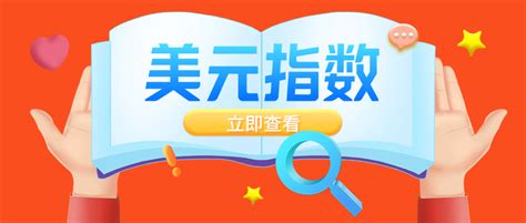 汇课堂：如何利用美元指数进行外汇交易 知乎